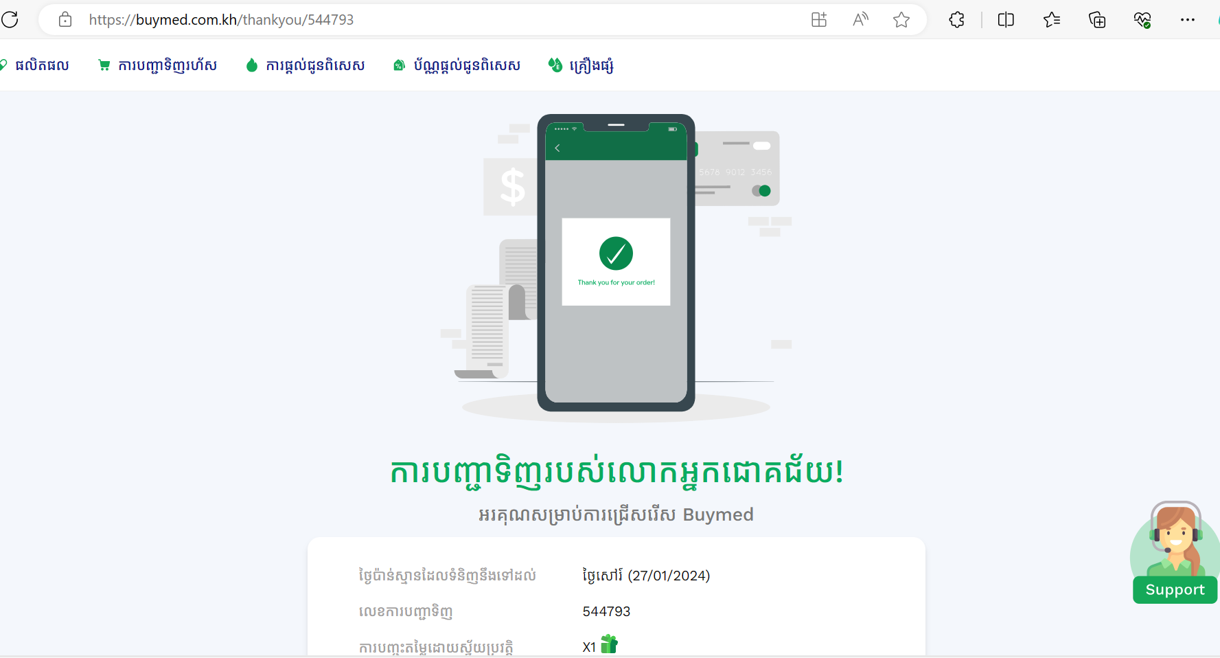 បាយមេដ ខេមបូឌា - Buymed Cambodia - បញ្ជាទិញឱសថថោកជាងគេនៅ Buymed